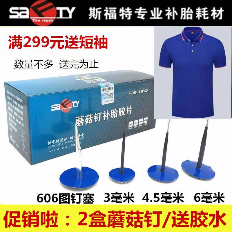 斯福特补胎蘑菇钉胶片3/4.5/6mm毫米蘑菇钉真空胎整体塞钻头胶水