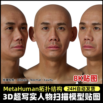 Metahuman拓扑人头扫描贴图 超写实扫描头部脸部3DScan store