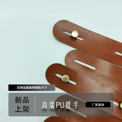 高端PU皮制包带提手配件可定制