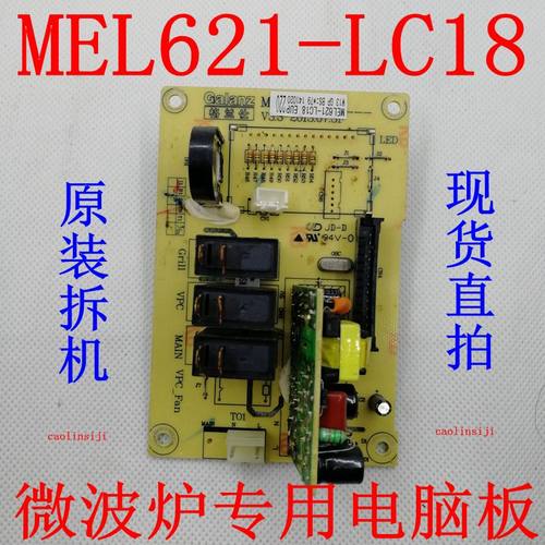 格兰仕微波炉电脑板G80F23CN1L-SD(S0) SD-G238W(S0D)MEL621-LC18_虎窝淘