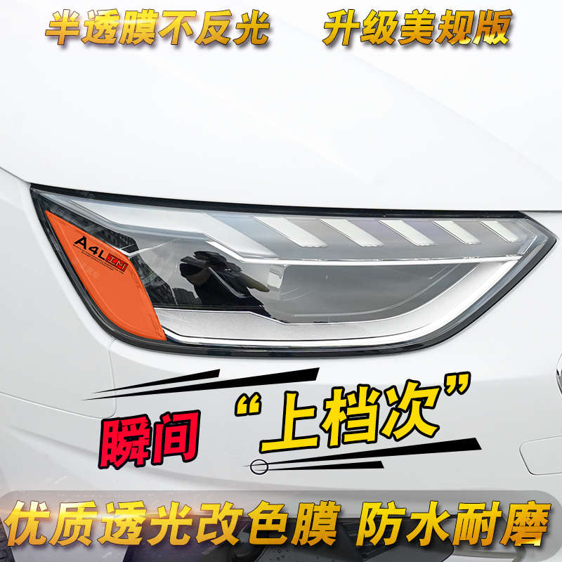 专用于17-25款奥迪A4L改装美规大灯示宽灯贴车灯熏黑尾灯贴改色膜_虎窝淘