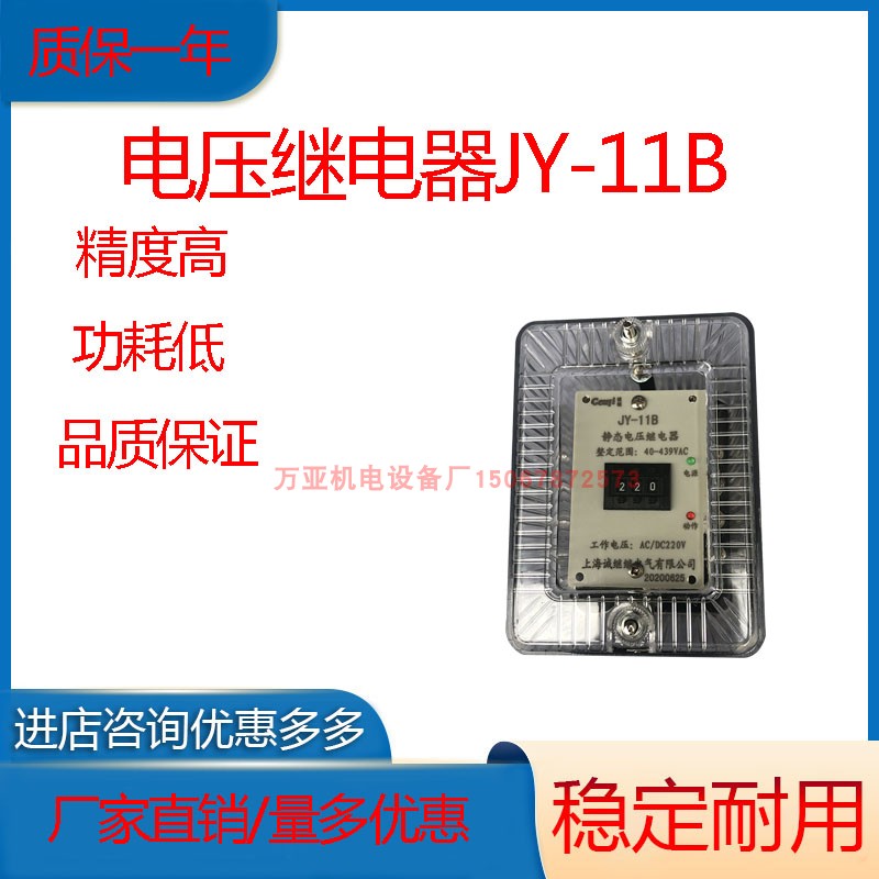 JY-11B 集成电路静态电压继电器 电力保护器 精度高