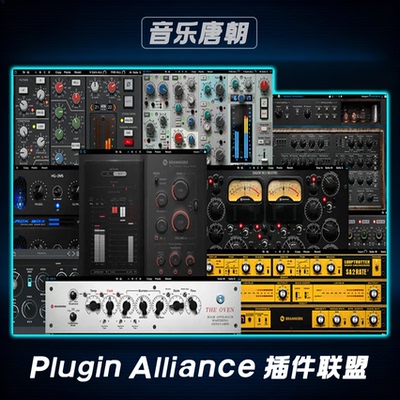 PluginAlliance插件联盟2025