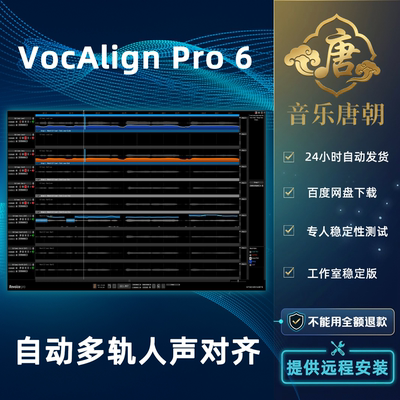 VocAlign Pro 6 自动多轨人声对齐插件WIN+MAC