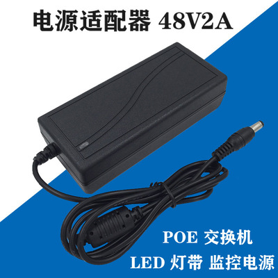 48V2A电源适配器 POE交换机监控录像机52V 53.5V1.22A1.5A3A电源