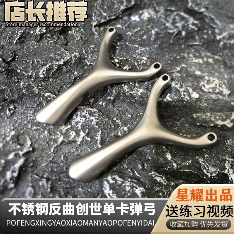不锈钢创世反曲传世单卡扁皮卡球弹弓户外盛世单卡百步大王新款