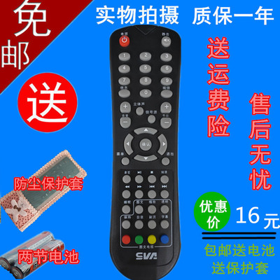 SVA上广电图文电视遥控器LT3222C LT4222C LE3281 LE4281送保护套