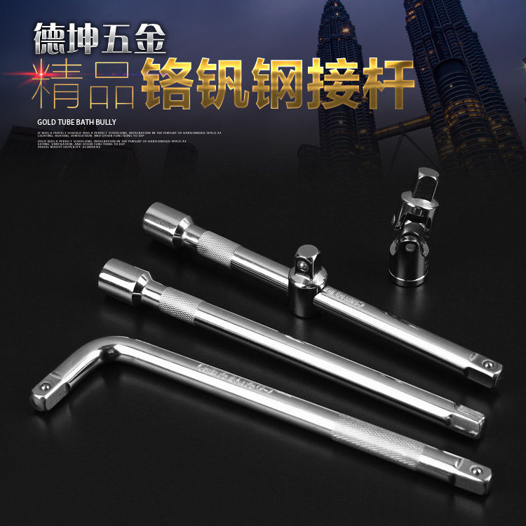 大飞12.5mm套筒连接杆 延长杆 万向节接头 滑杆 多功能滑杆 弯杆