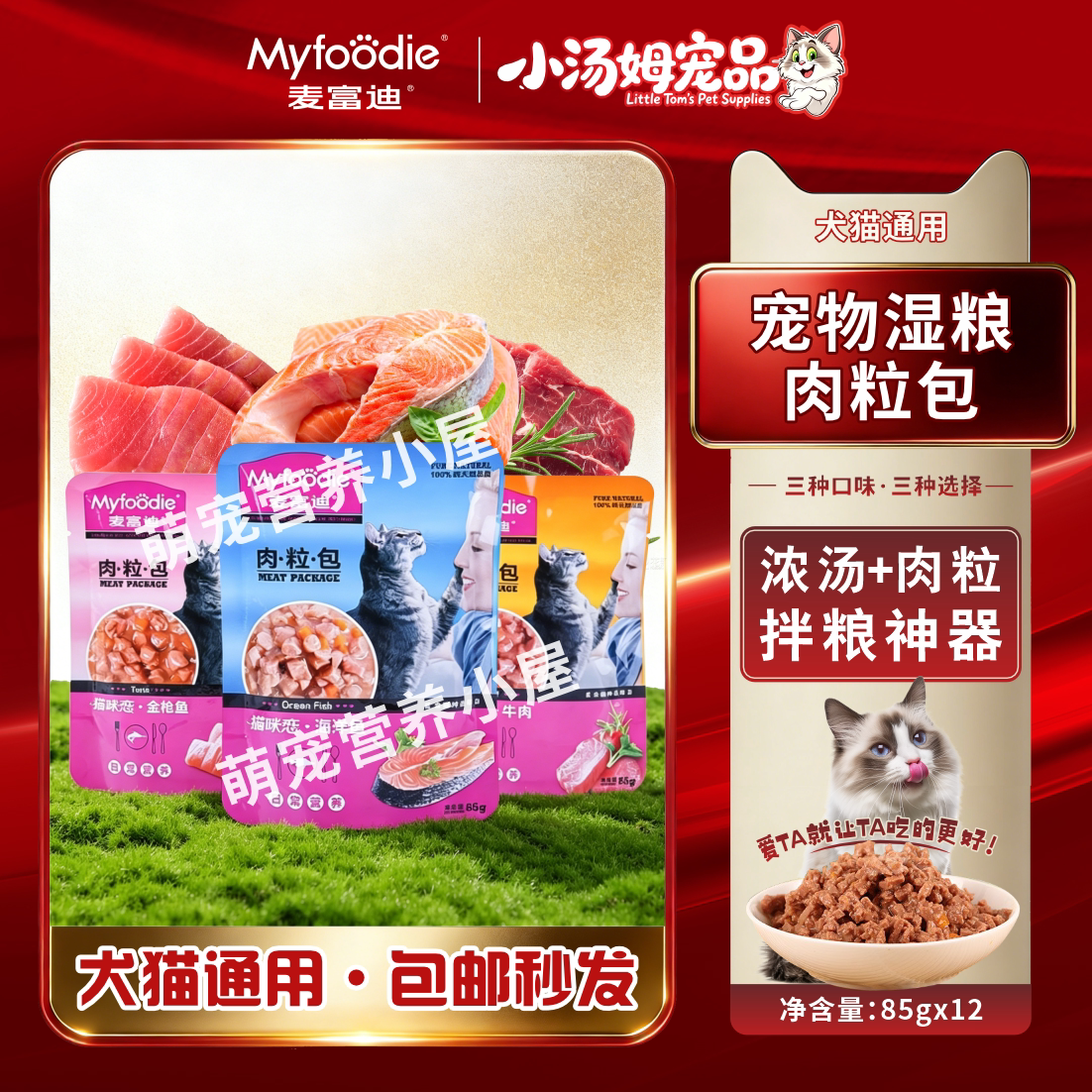 麦富迪猫咪恋肉粒包猫罐头猫条猫咪零食拌饭湿粮营养零食成幼通用