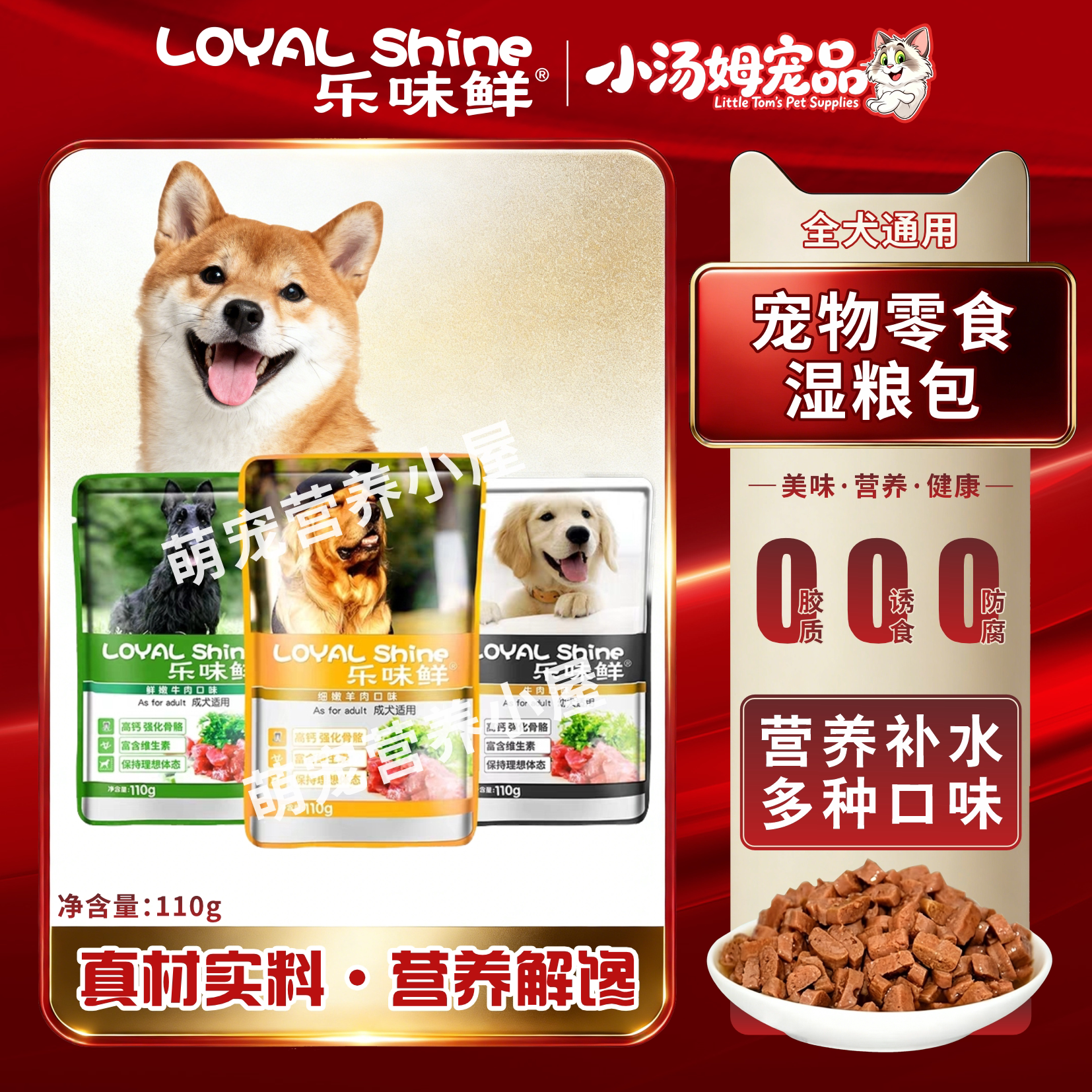 乐味鲜肉粒包狗零食湿粮包狗粮营养增肥牛羊肉拌饭粮成幼犬狗罐头