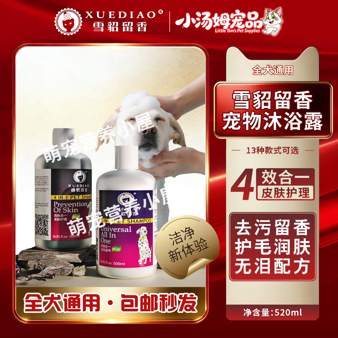 雪貂留香沐浴露清洁祛味狗狗猫咪通用泰迪比熊金毛犬猫宠物香波