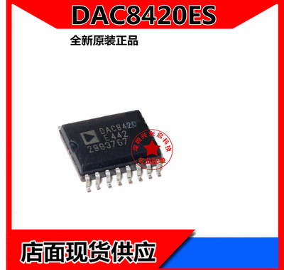 ADIDAC8420ES可开发票