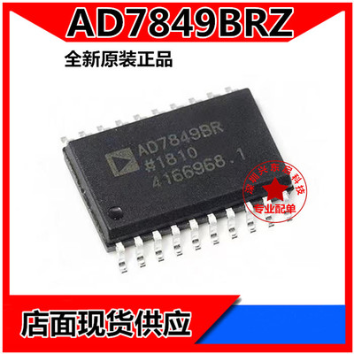 ADIAD7849BRZ可开发票