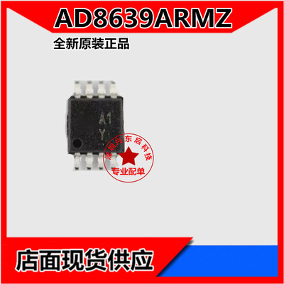 ADIAD8639ARMZ可开发票