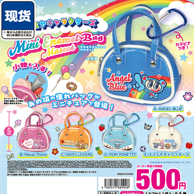 鸣海屋角色迷你漆皮小包挂件扭蛋 Toys spirits微缩包包吊饰现货