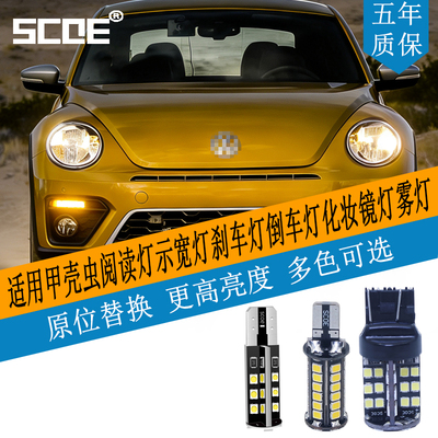 大众甲壳虫LED爆闪车灯改装