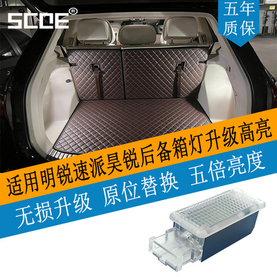 SCOE适用明锐Octavia速派昊锐Superb高亮LED尾箱灯后备箱灯总成