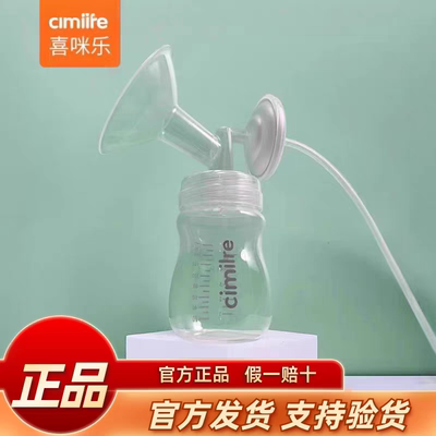 喜咪乐吸奶器配件cimilre韩国原装S3S4S5S6S7通用适配贝瑞克S1S2