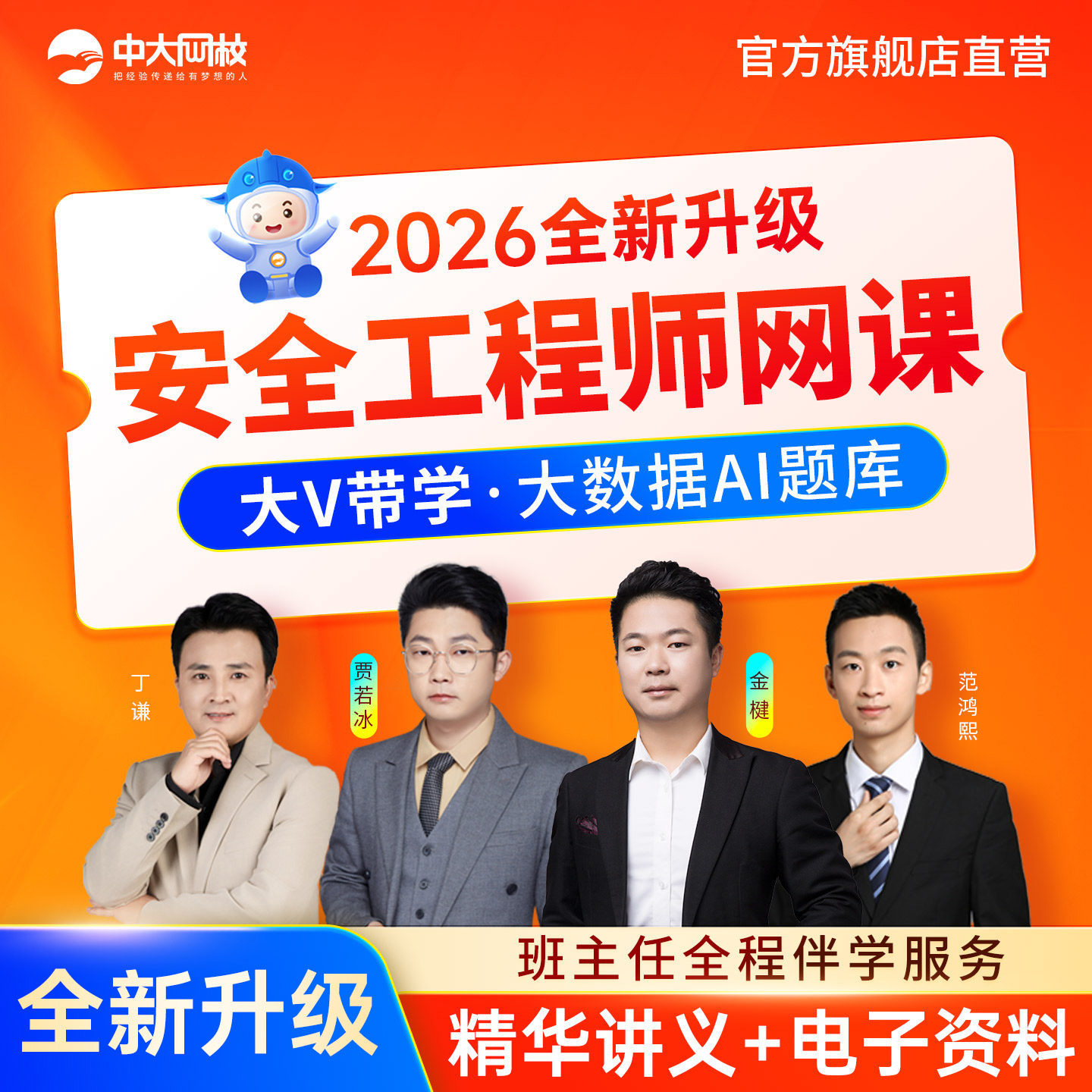 中大网校注册安全师工程师2026网课视频注安师其他化工建筑施工煤矿金属非金属矿山金属冶炼道路运输安全历年真题模拟试题考试题库