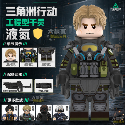 三角洲行动干员液氮无名人仔积木脑机特工H1000模型男孩拼装玩具6