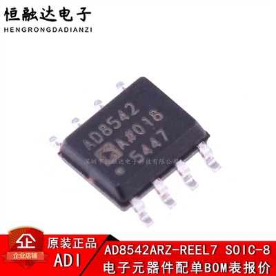 原装 AD8542ARZ-REEL7 贴片SOIC-8 通用型CMOS轨到轨放大器芯片