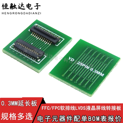 FFCFPC软排线lvds液晶屏线转接板延长板0.3间距25p31p39p45p51p