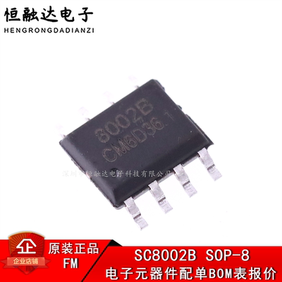 原装正品 SC8002B 贴片SOP-8 3W 通用音频功放IC芯片 兼容LM4871