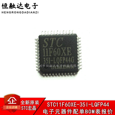 单片机 STC11F60XE-35I-LQFP44 全新原装  STC11F60XE