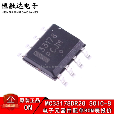 原装 MC33178DR2G 贴片SOIC-8 低功耗低噪声双通道运算放大器芯片