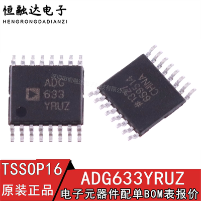 原装正品 ADG633YRUZ-REEL7 贴片 TSSOP-16 模拟开关多路复用器