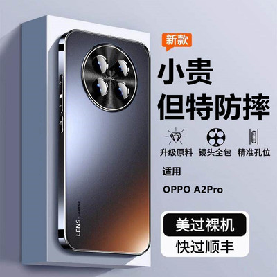 适用PJG110手机壳PJB110保护套A2Pro新款A2全包OPPOPJG110防摔oppo外壳opa25g男女5g的oppoA2Pro高颜值2026软