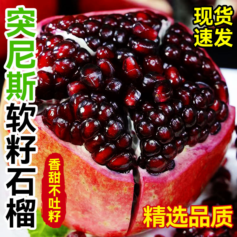 四川突尼斯软籽石榴新鲜水果当季时令大果会理无籽整箱包邮9斤