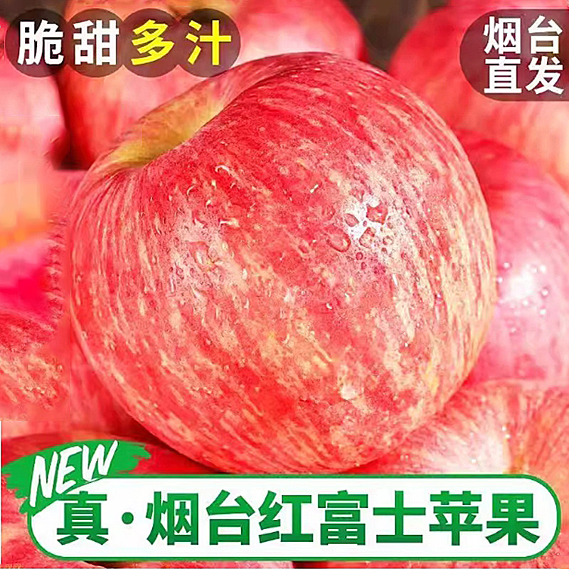 烟台红富士苹果水果新鲜应当季正宗栖霞冰糖心丑平果整箱包邮