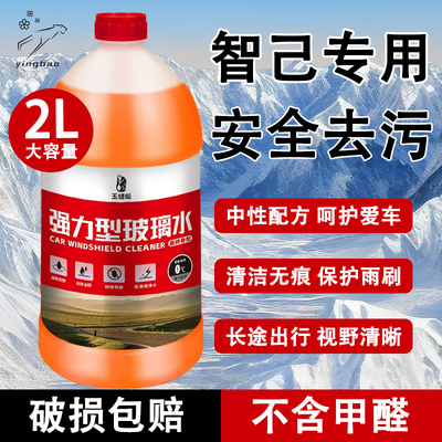 智己LS6LS7LS8LS9专用养护雨刷去油膜玻璃水清晰视野中性不伤车