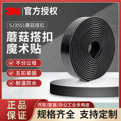 3M蘑菇头搭扣高粘耐高温VHB