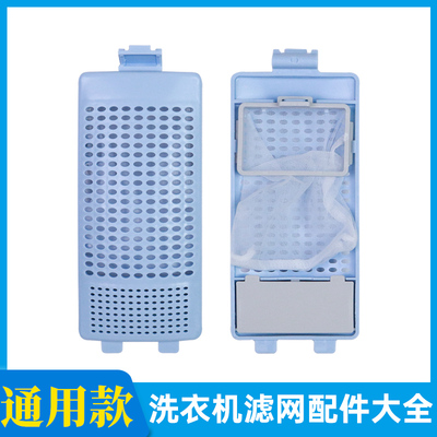 适配TCL洗衣机过滤网通用型XQB55-36SP/XQB70-36SP毛发过滤器配件