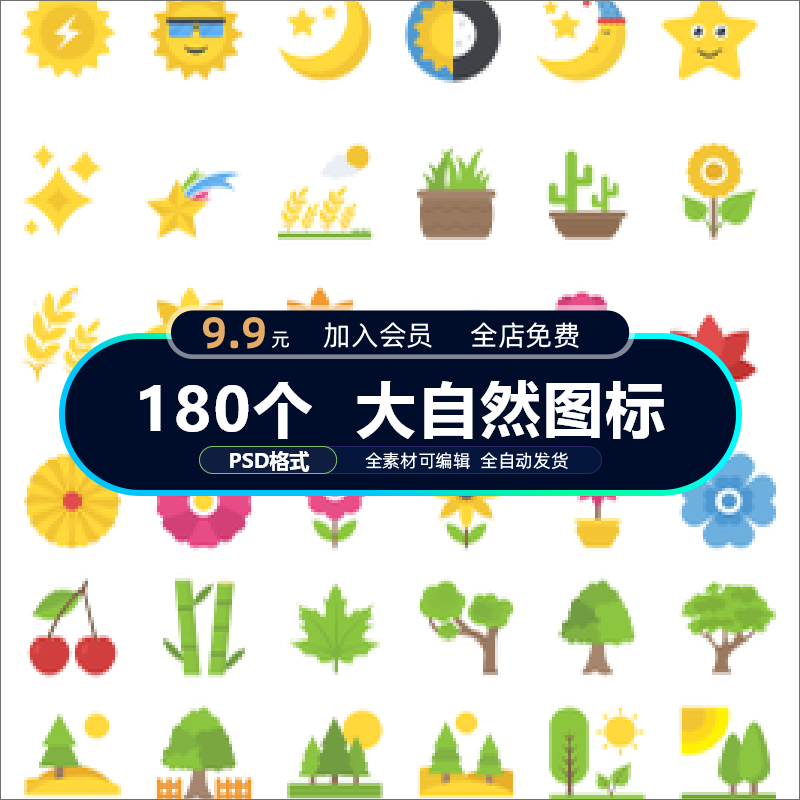 户外大自然花草树木插画icon图标logo矢量PSD&AI设计素材