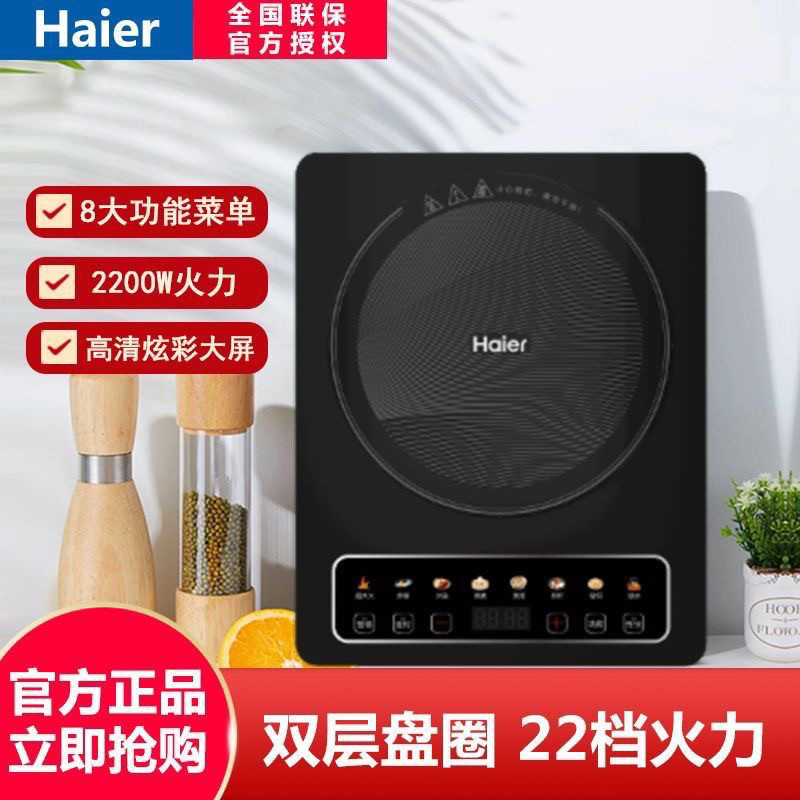 【全新正品】海尔电磁炉新品6D防水超大火力2200瓦炫彩触控