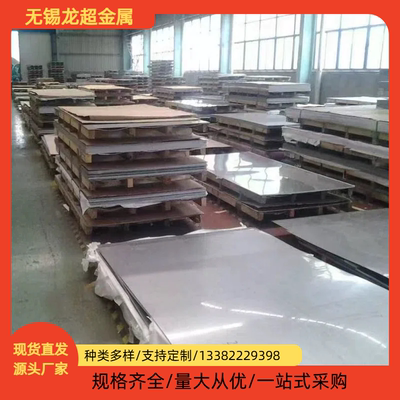 304/201/316不锈钢板，可加工拉丝，镜面。