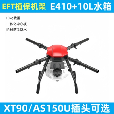 EFT翼飞特E410P农业无人机农田果树打药喷药4轴10KG载重植保机