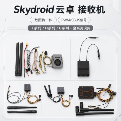 云卓无人机图传遥控器接收机