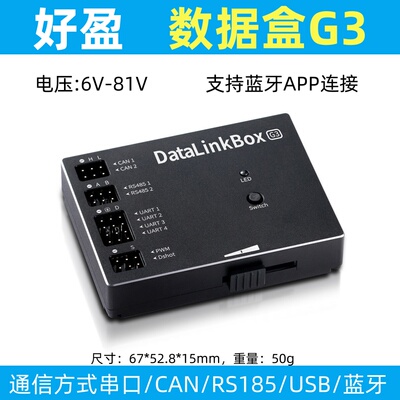 hobbywing好盈DataLinkBox G3数据盒调参可蓝牙APP连接CAN串口485
