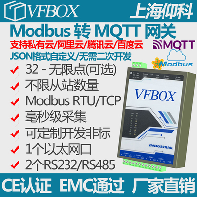 Modbus转mqtt协议网关