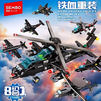 森宝积木铁血重装8合1武装直升机战略轰炸机舰载战斗拼装积木玩具