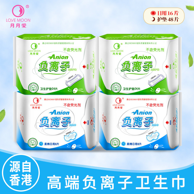 月月爱负离子卫生巾日用护垫组合4包装柔棉超薄抑菌不含荧光剂