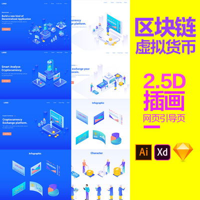 2.5D虚拟币 Ai矢量区块链创意插画套装Sketch素材XD网页引导页
