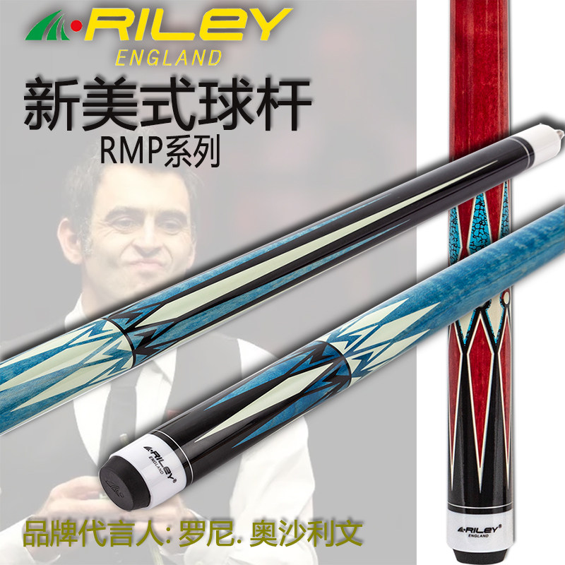RILEY莱利美式黑8大头九球中式台球杆国标十六彩桌球杆盒套装RMP