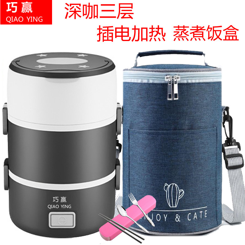 巧赢电热饭盒上班族可插电加热蒸煮保温不锈钢内胆四层大容量便当
