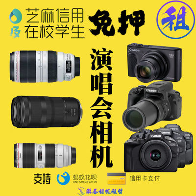 出租相机佳能sx70hs/740/r6/r5/5d4大白兔演唱会追星学生信用免押