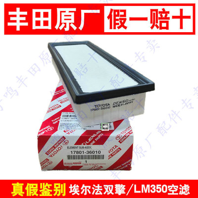 丰田埃尔法阿尔法空气滤芯空气格